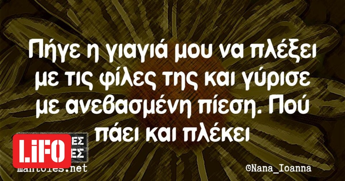 Οι Μεγάλες Αλήθειες της Δευτέρας 4/11/2024 | LiFO