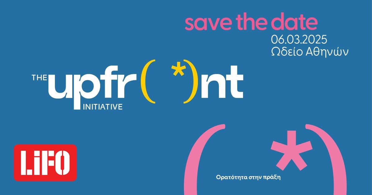 SAVE THE DATE: Το «The Upfront Initiative» επιστρέφει στις 6 Μαρτίου 2025 | LiFO