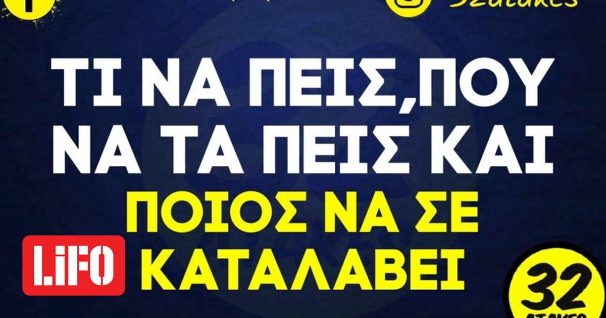 Οι Μεγάλες Αλήθειες της Παρασκευής 15/11/2024 | LiFO