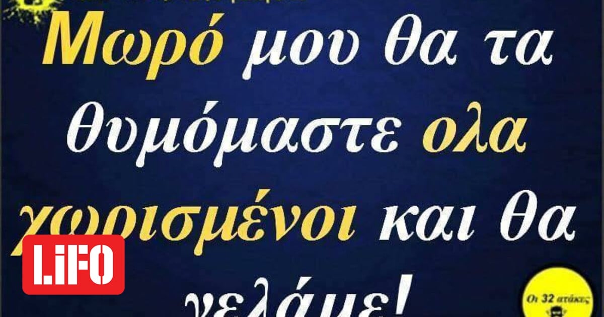Οι Μεγάλες Αλήθειες της Τετάρτης 20/11/2024 | LiFO