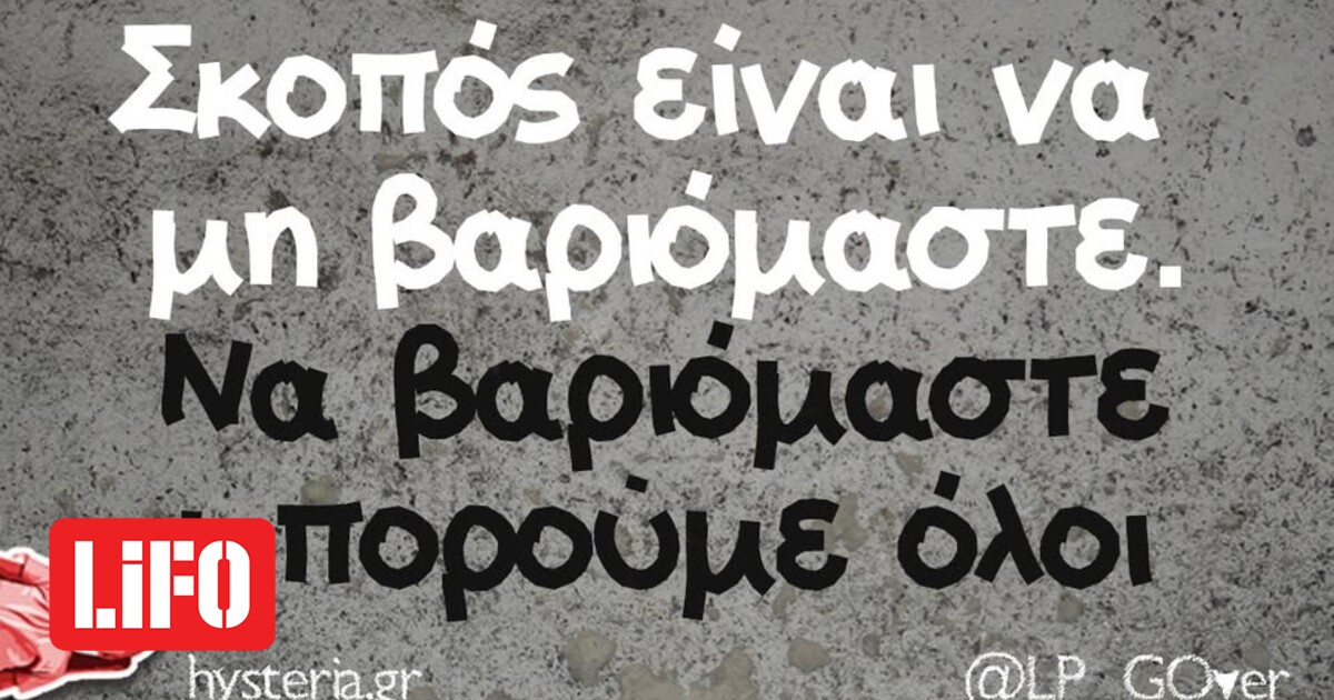 Οι Μεγάλες Αλήθειες της Τρίτης 10/12/2024 | LiFO