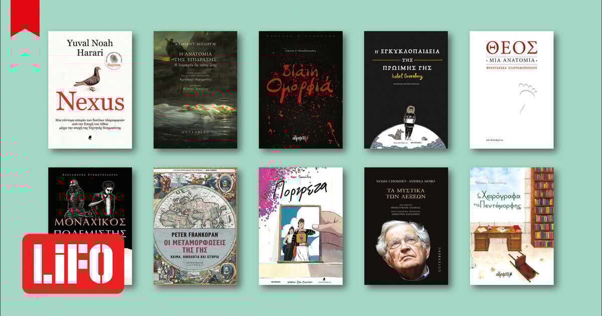 100+ νέες εκδόσεις για τις γιορτές | LiFO