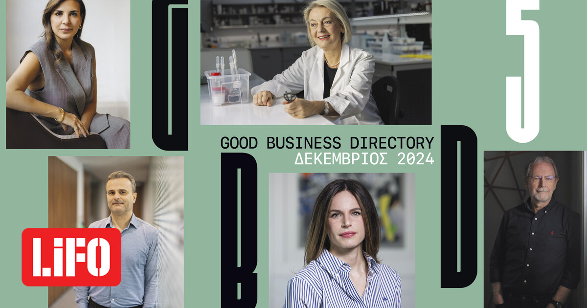 Good Business Directory 5 - Δεκέμβριος 2024 | LiFO