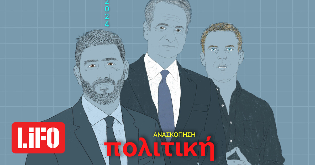 Το 2024 ήταν μια πολιτική χρονιά που τα είχε όλα | LiFO