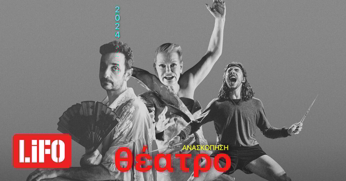 Οι καλύτερες θεατρικές παραστάσεις του 2024 | LiFO