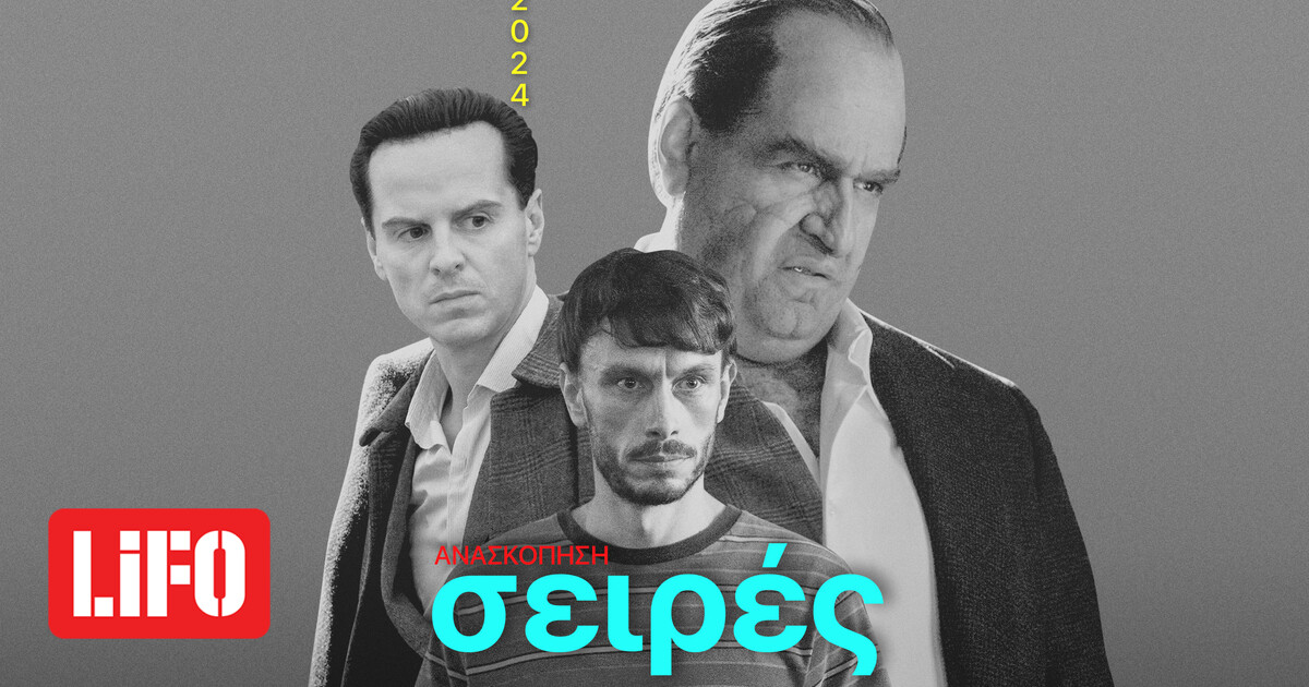 Δέκα αξέχαστες τηλεοπτικές στιγμές του 2024 | LiFO