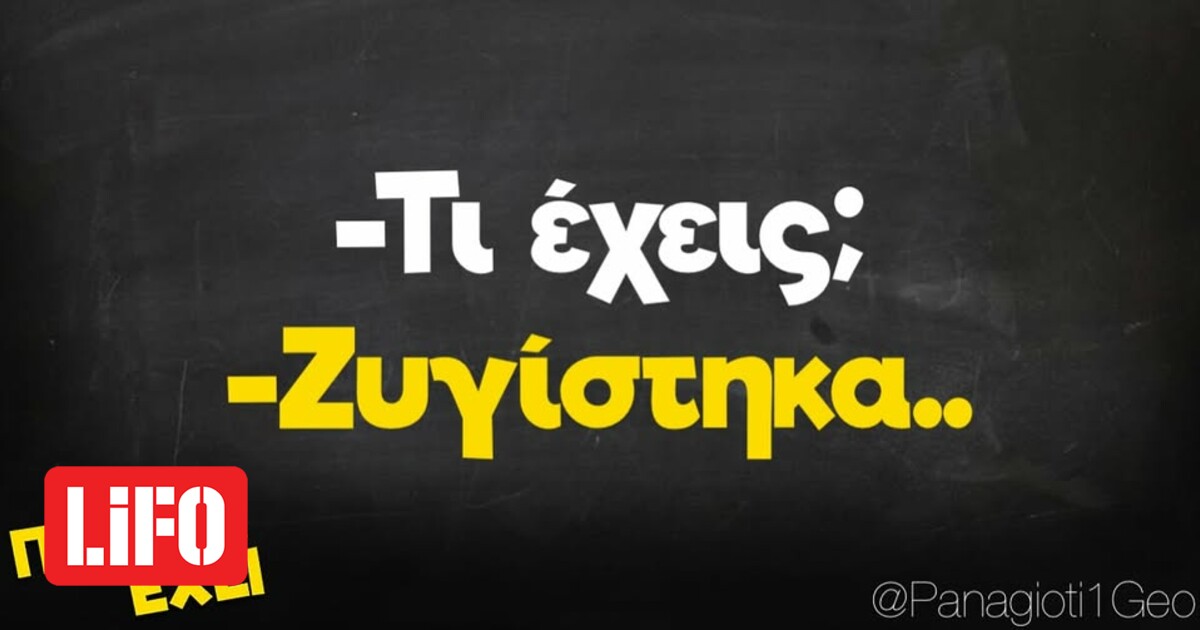 Οι Μεγάλες Αλήθειες της Παρασκευής 10/1/2025 | LiFO