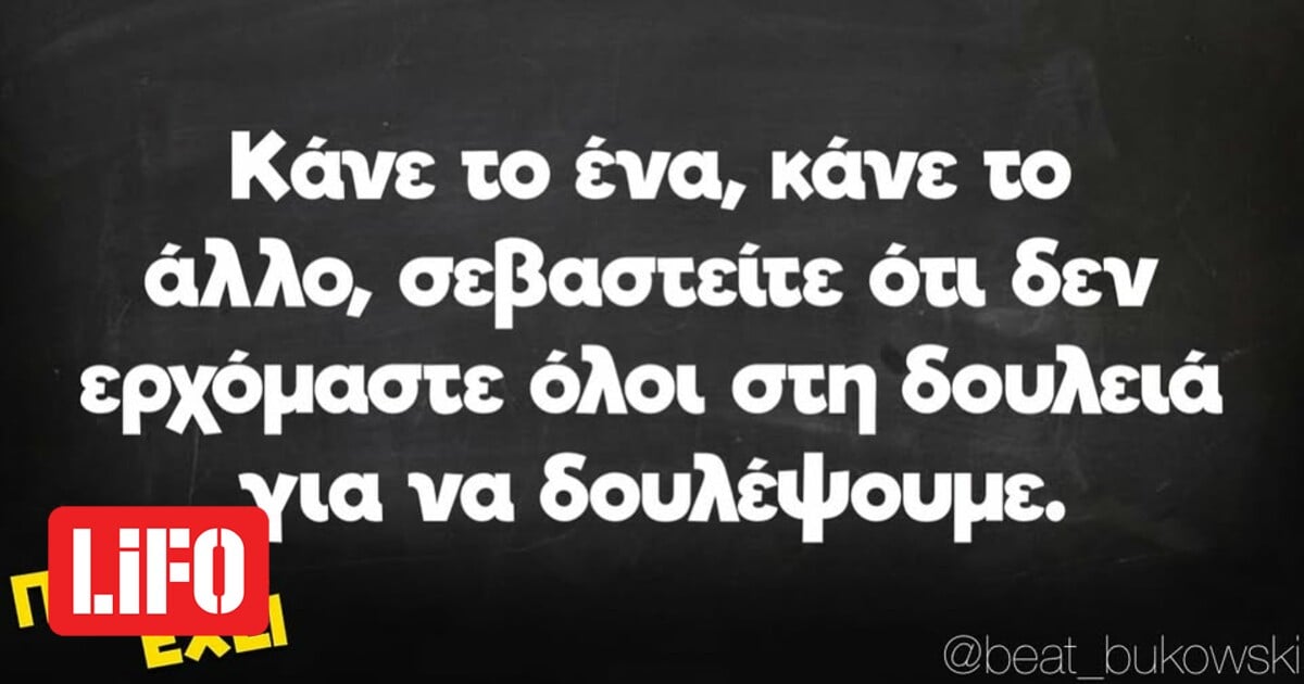 Οι Μεγάλες Αλήθειες της Πέμπτης 9/1/2025 | LiFO