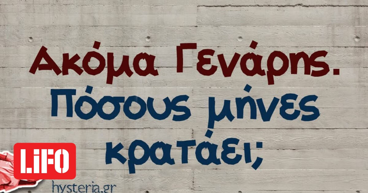 Οι Μεγάλες Αλήθειες της Τρίτης 28/1/2025 | LiFO