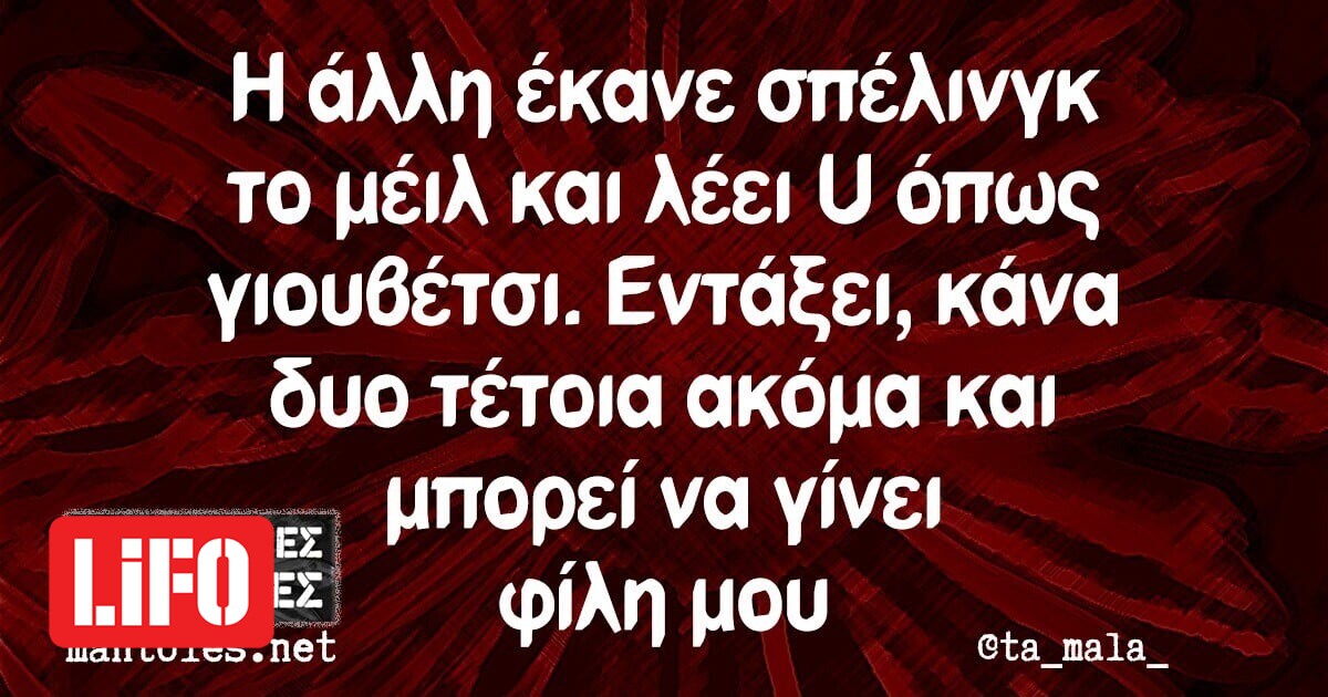 Οι Μεγάλες Αλήθειες της Πέμπτης 30/1/2025 | LiFO