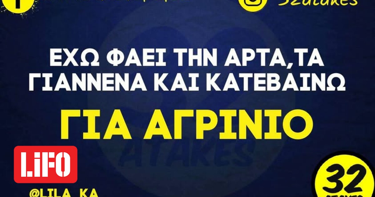 Οι Μεγάλες Αλήθειες της Παρασκευής 7/2/2025 | LiFO