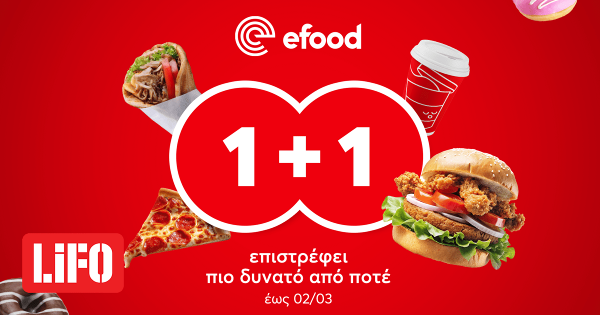 efood: Το 1+1 επιστρέφει με δυνατές προσφορές σε φαγητό και καφέ | LiFO