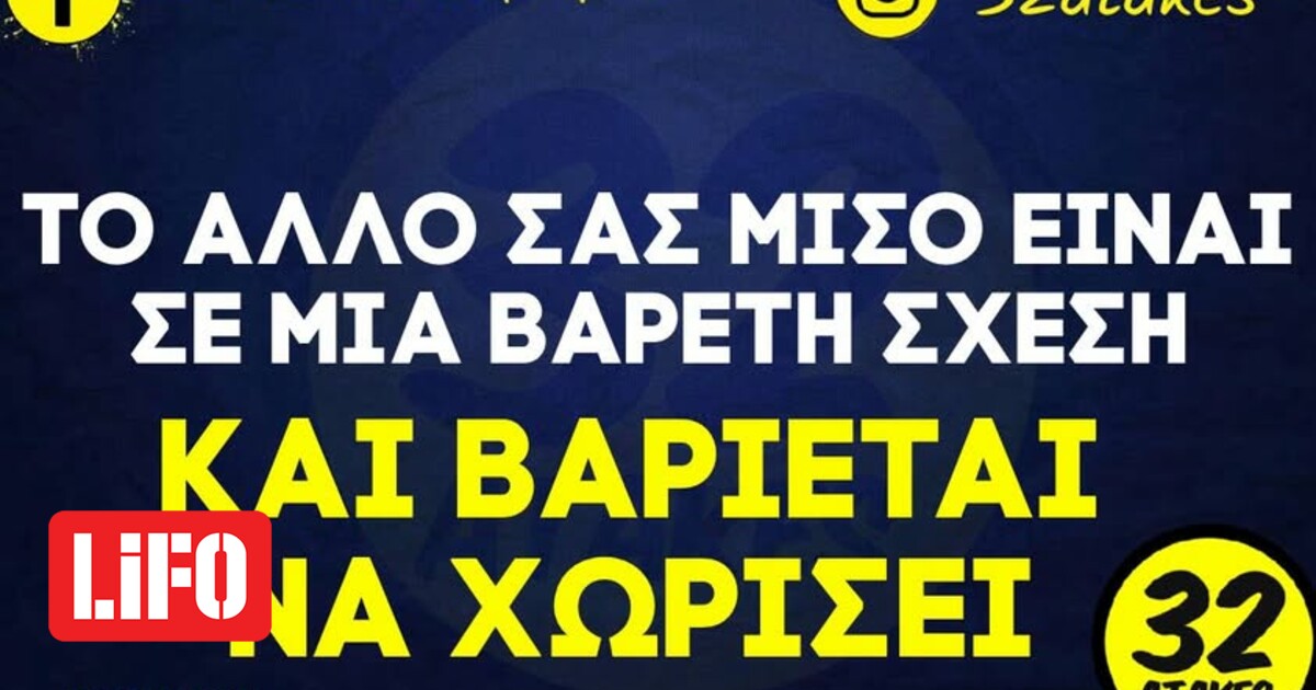Οι Μεγάλες Αλήθειες της Παρασκευής 14/2/2025 | LiFO