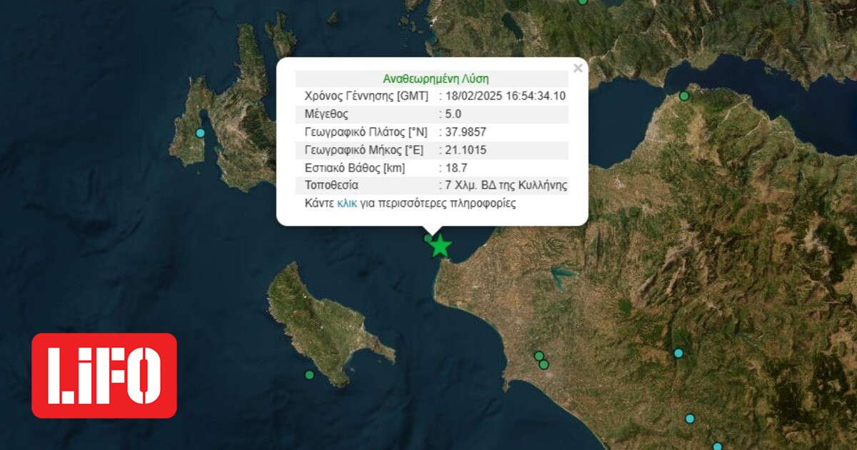 Σεισμός 5 Ρίχτερ στην Κυλλήνη | LiFO