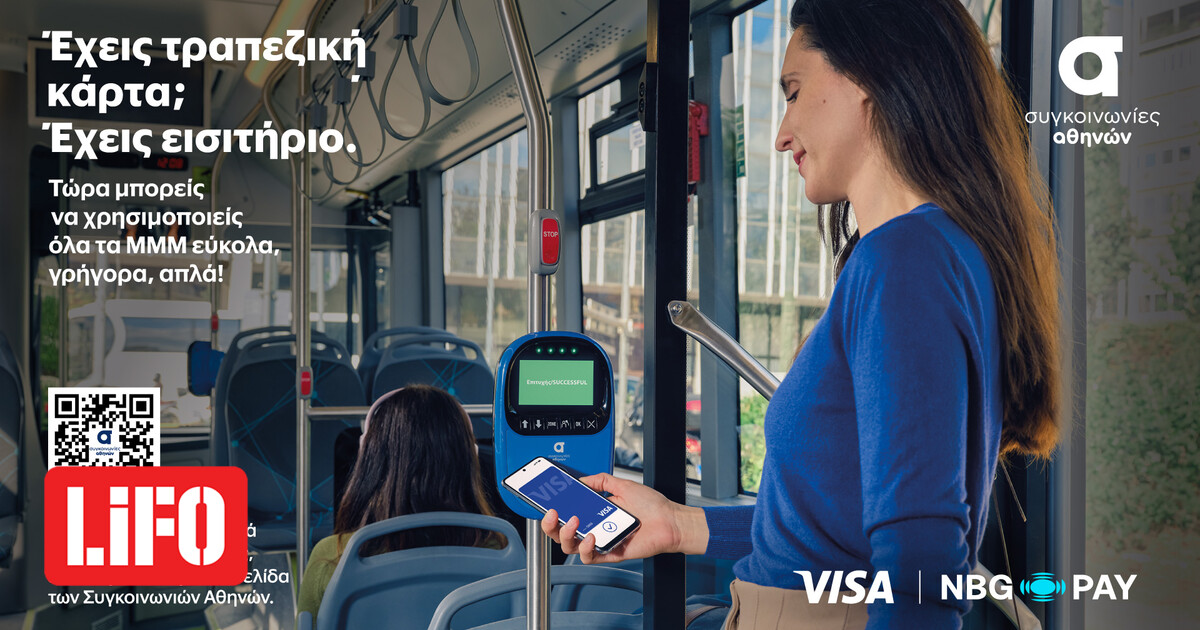 NBG Pay: Εγκαινιάζει την υπηρεσία “tap2ride” για τα Μέσα Μαζικής ...