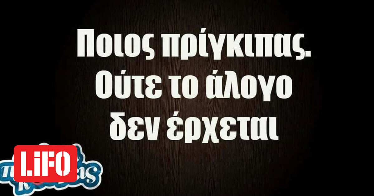 Οι Μεγάλες Αλήθειες της Πέμπτης 6/3/2025 | LiFO