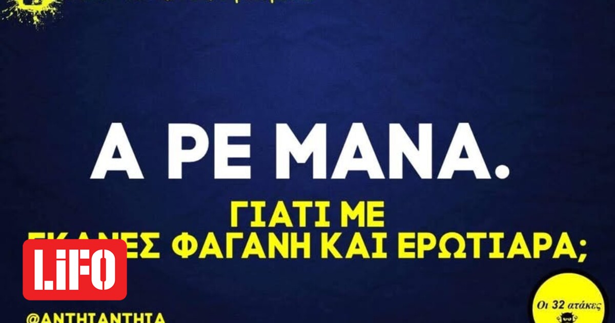 Οι Μεγάλες Αλήθειες της Δευτέρας 10/3/2025 | LiFO