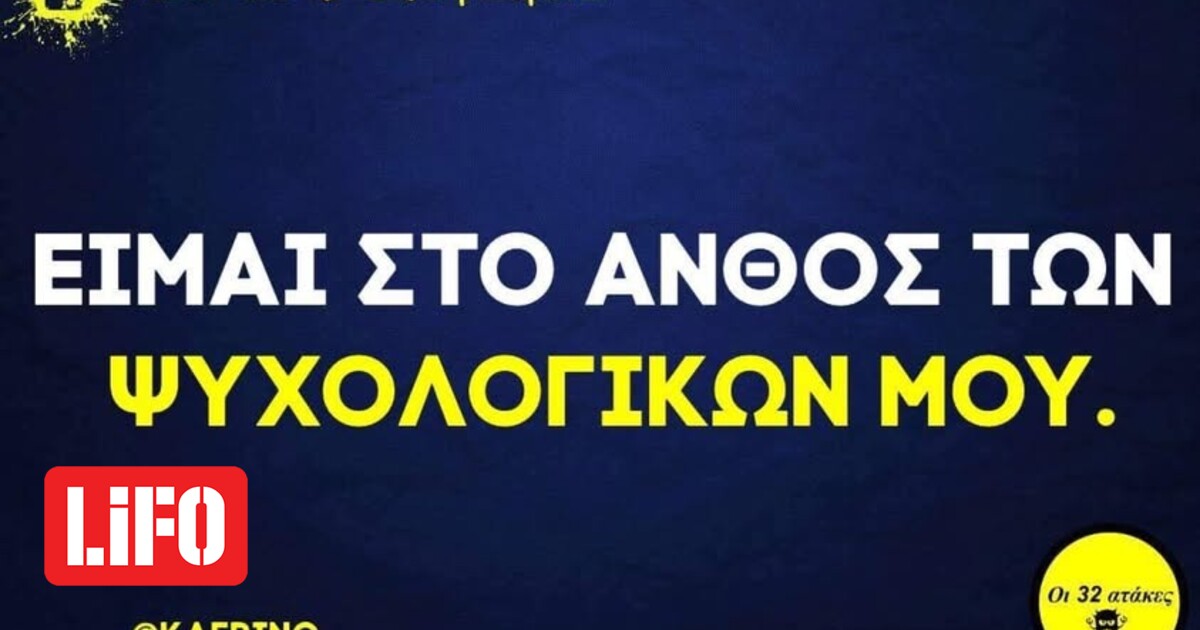 Οι Μεγάλες Αλήθειες της Τρίτης 18/3/2025 | LiFO