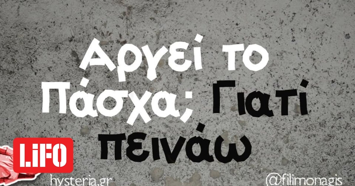 Οι Μεγάλες Αλήθειες της Παρασκευής 28/3/2025 | LiFO