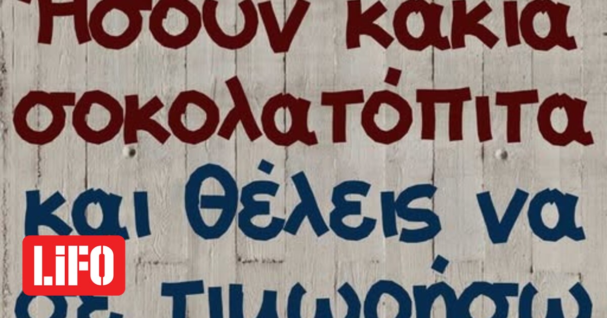 Οι Μεγάλες Αλήθειες της Παρασκευής 11/4/2025 | LiFO