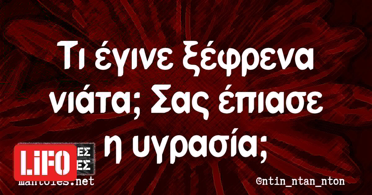 Οι Μεγάλες Αλήθειες της Παρασκευής (25/4/2025) | LiFO