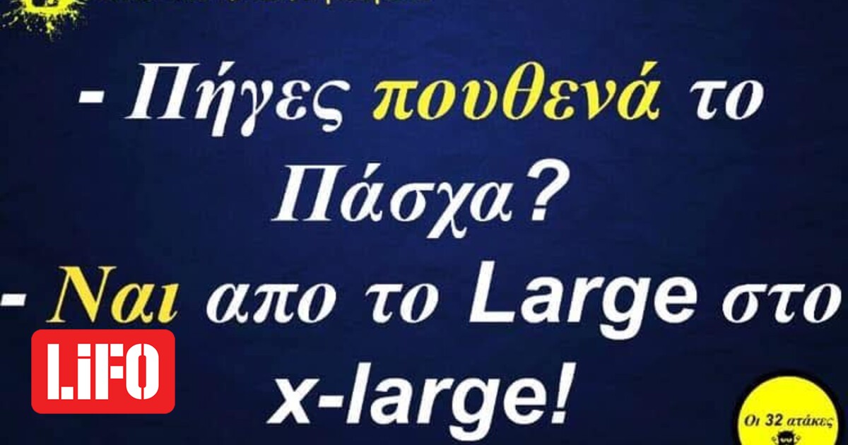 Οι Μεγάλες Αλήθειες της Παρασκευής 2/5/2025 | LiFO