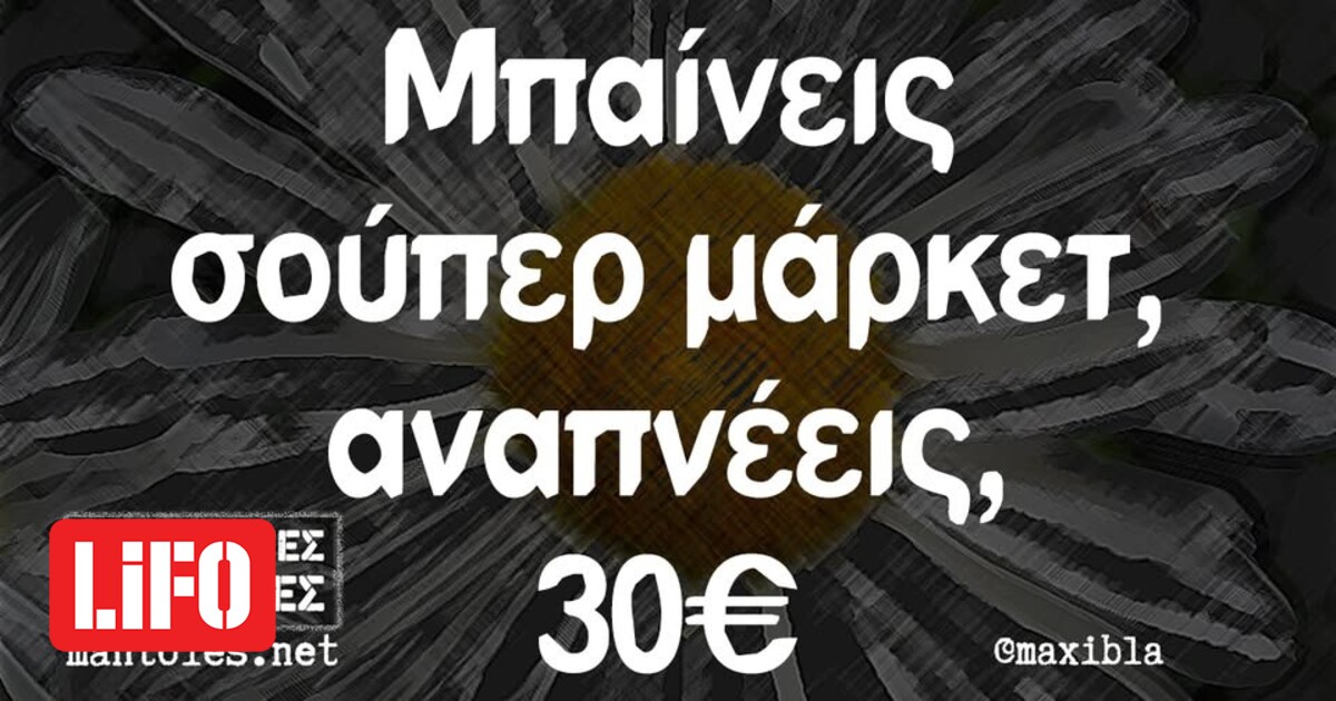 Οι Μεγάλες Αλήθειες της Πέμπτης 15/5/2025 | LiFO