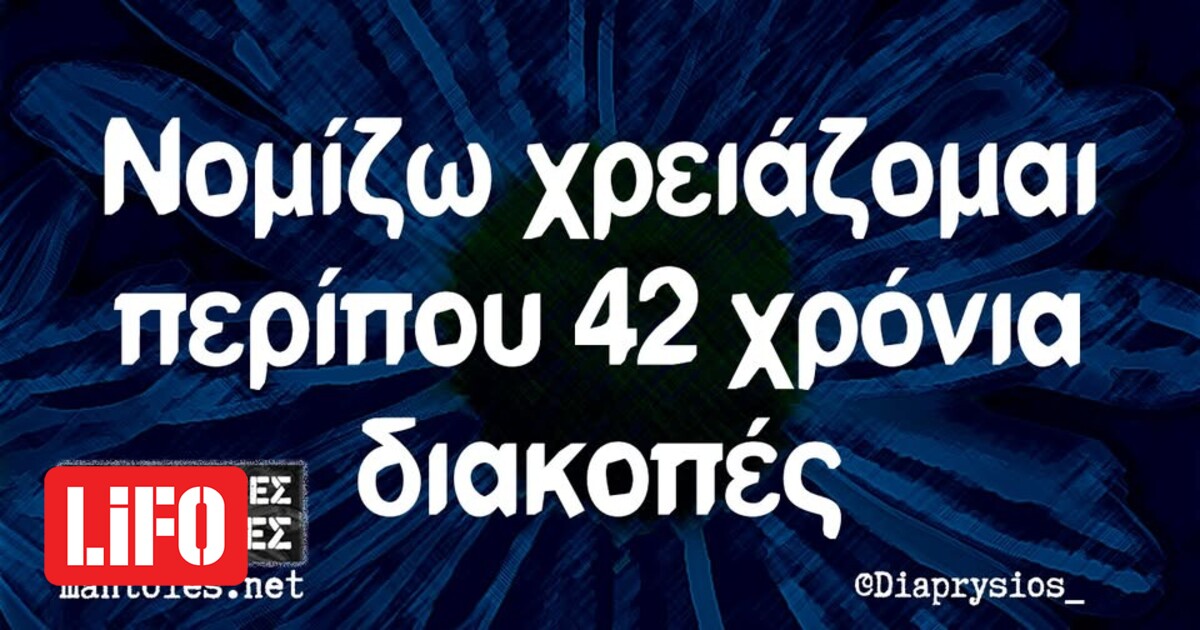 Οι Μεγάλες Αλήθειες της Τετάρτης14/5/2025 | LiFO