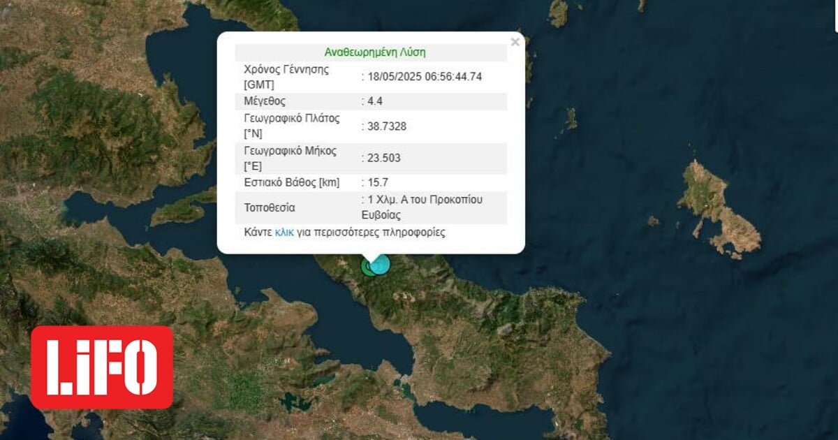 Σεισμός 4,4 Ρίχτερ στην Εύβοια - Αισθητός και στην Αττική | LiFO