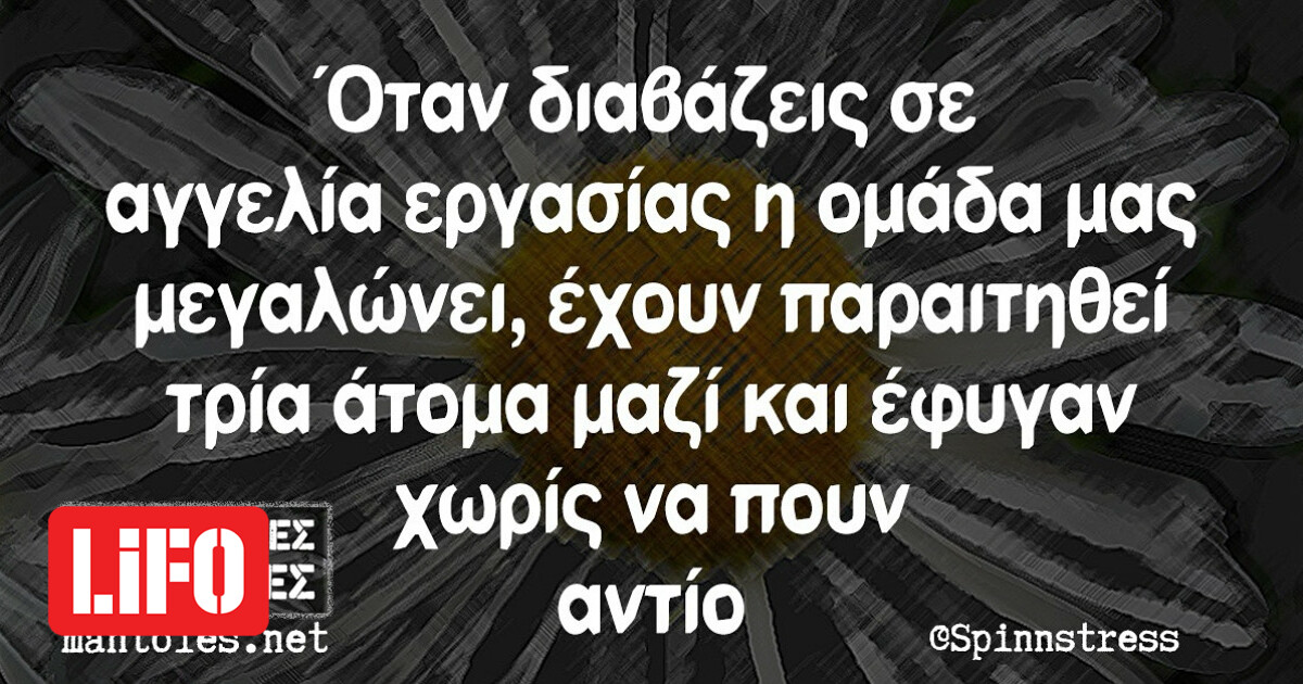 Οι Μεγάλες Αλήθειες της Τρίτης 20/5/2025 | LiFO