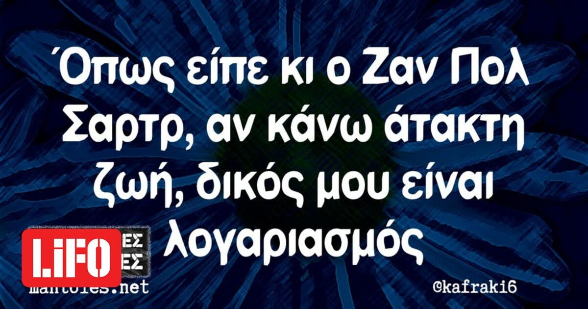 Οι Μεγάλες Αλήθειες της Παρασκευής 30/5/2025 | LiFO