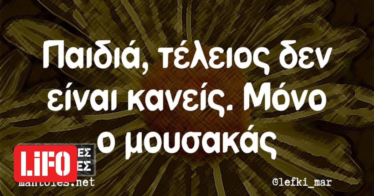 Οι Μεγάλες Αλήθειες της Δευτέρας 2/6/2025 | LiFO