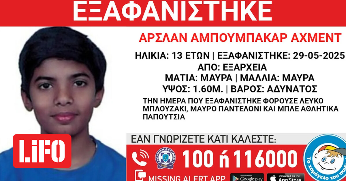 Eξαφάνιση ανηλίκου στα Εξάρχεια | LiFO