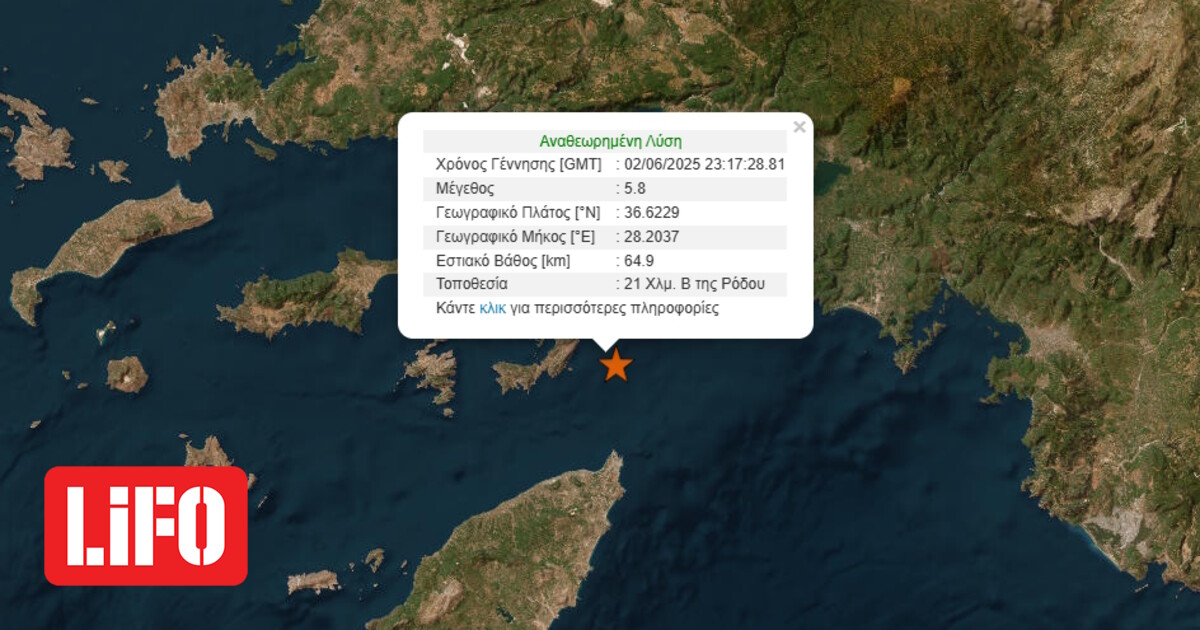 Σεισμός 5,8R ανάμεσα σε Ρόδο και Τουρκία- Αισθητός σε όλα τα Δωδεκάνησα ...