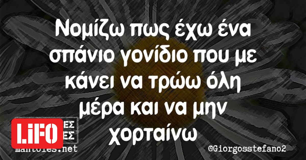 Οι Μεγάλες Αλήθειες της Τετάρτης 11/6/2025 | LiFO