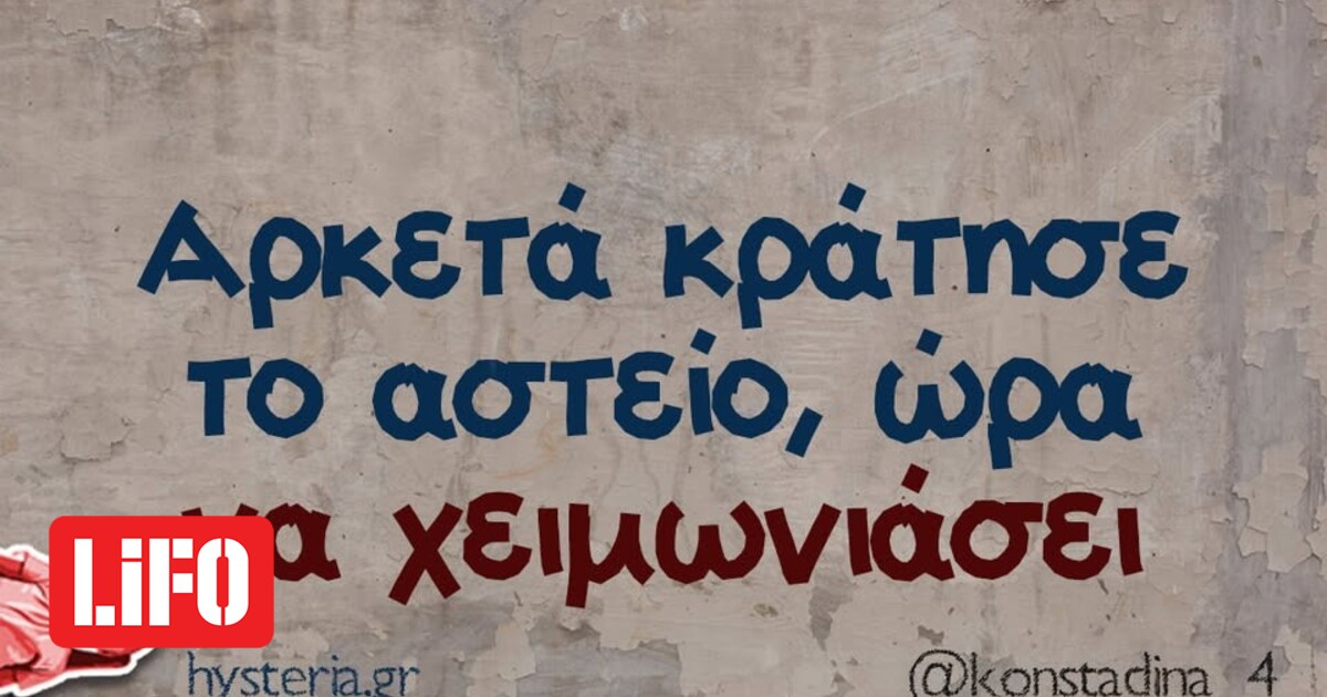 Οι Μεγάλες Αλήθειες της Τετάρτης 25/6/2025 | LiFO