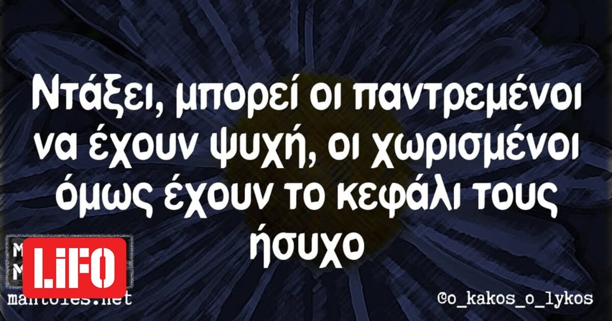 Οι Μεγάλες Αλήθειες της Τετάρτης 2/7/2025 | LiFO