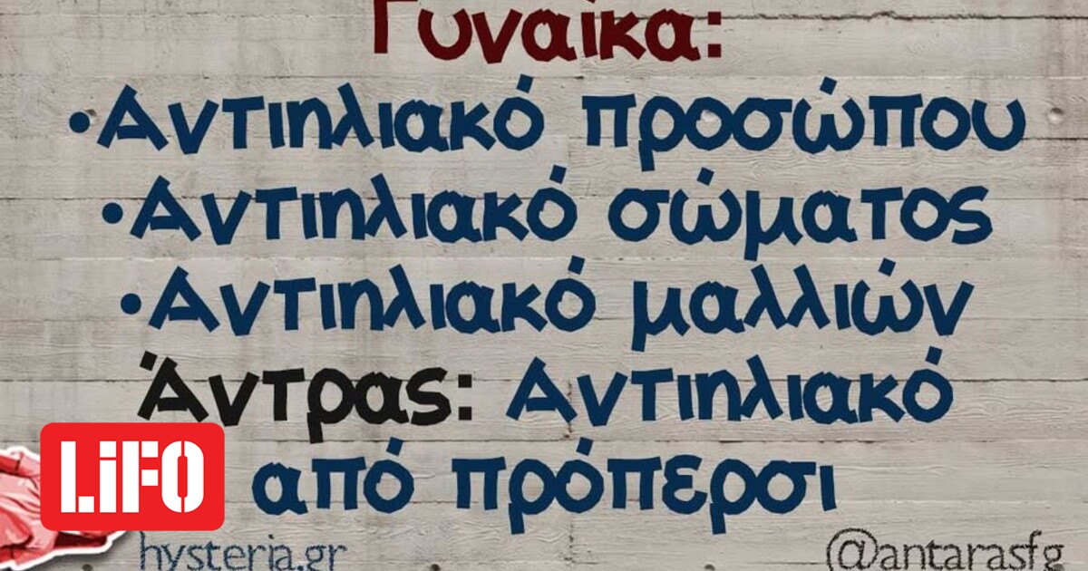 Οι Μεγάλες Αλήθειες της Δευτέρας 14/7/2025 | LiFO