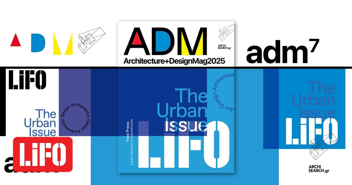 ADM 7: Κυκλοφόρησε το νέο ειδικό τεύχος - Αφιερωμένο στην πόλη και όσα ...