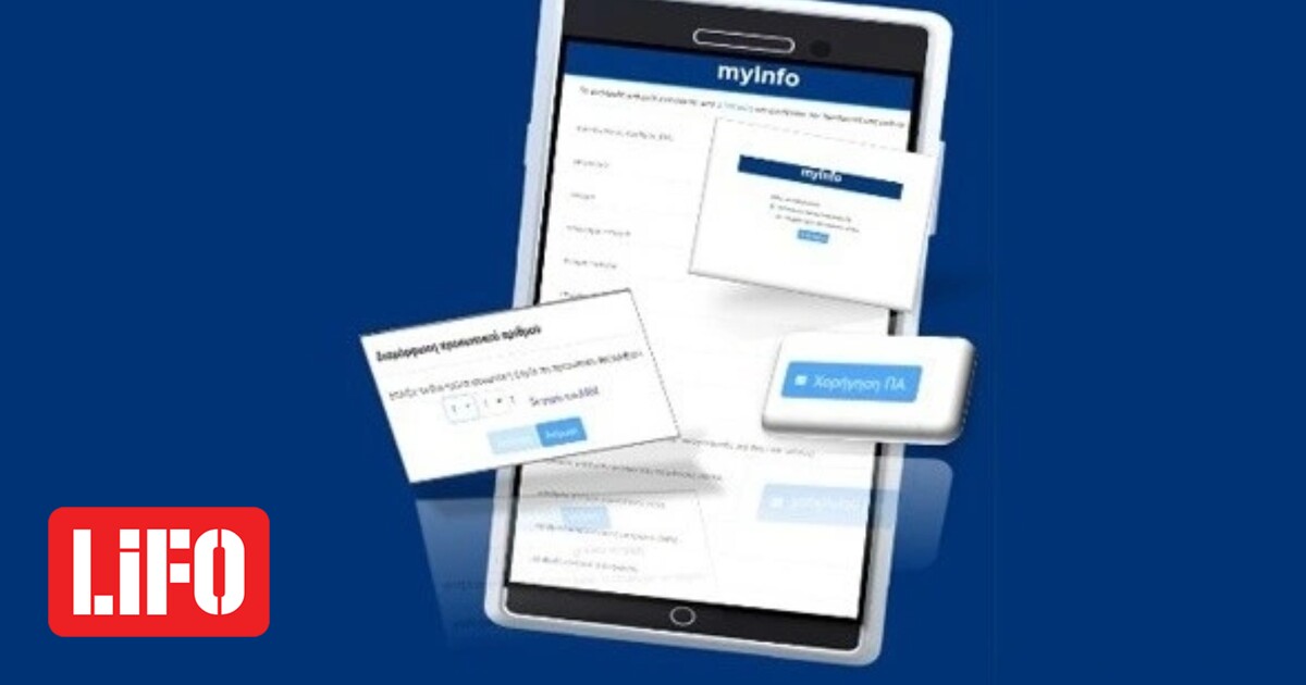 Προσωπικός Αριθμός: Ανακοινώθηκε παράταση - Μέχρι πότε | LiFO