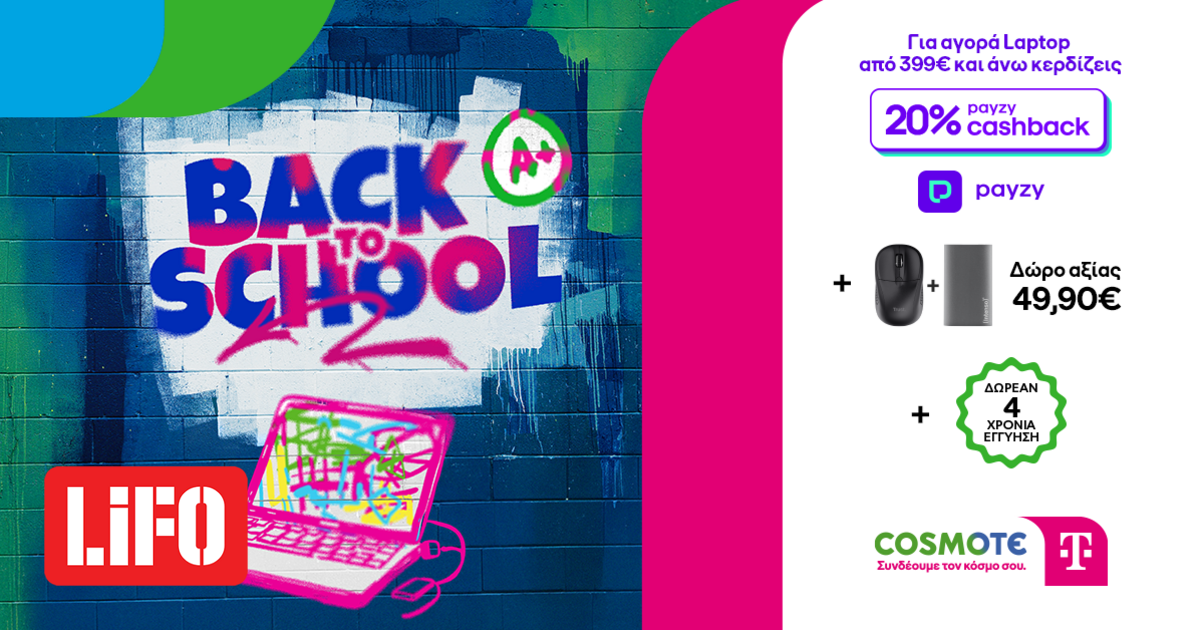«Back to School» στην COSMOTE TELEKOM και τον ΓΕΡΜΑΝΟ με 20% payzy ...