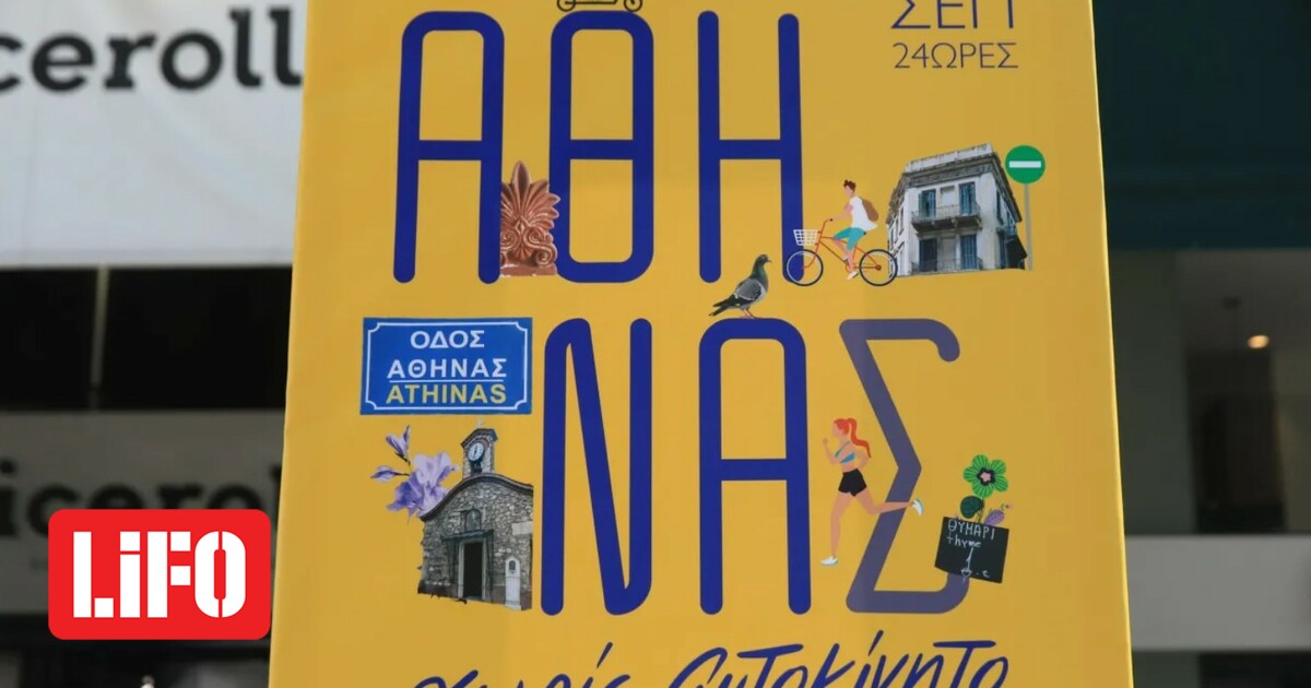 Κλειστή η οδός Αθηνάς για τα οχήματα: Οι ώρες και ο λόγος | LiFO