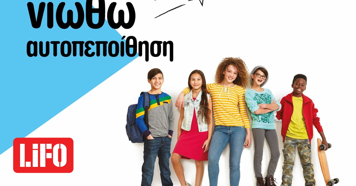 «Νιώθω Αυτοπεποίθηση»: Πρότυπο εκπαιδευτικό πρόγραμμα για τους μαθητές ...
