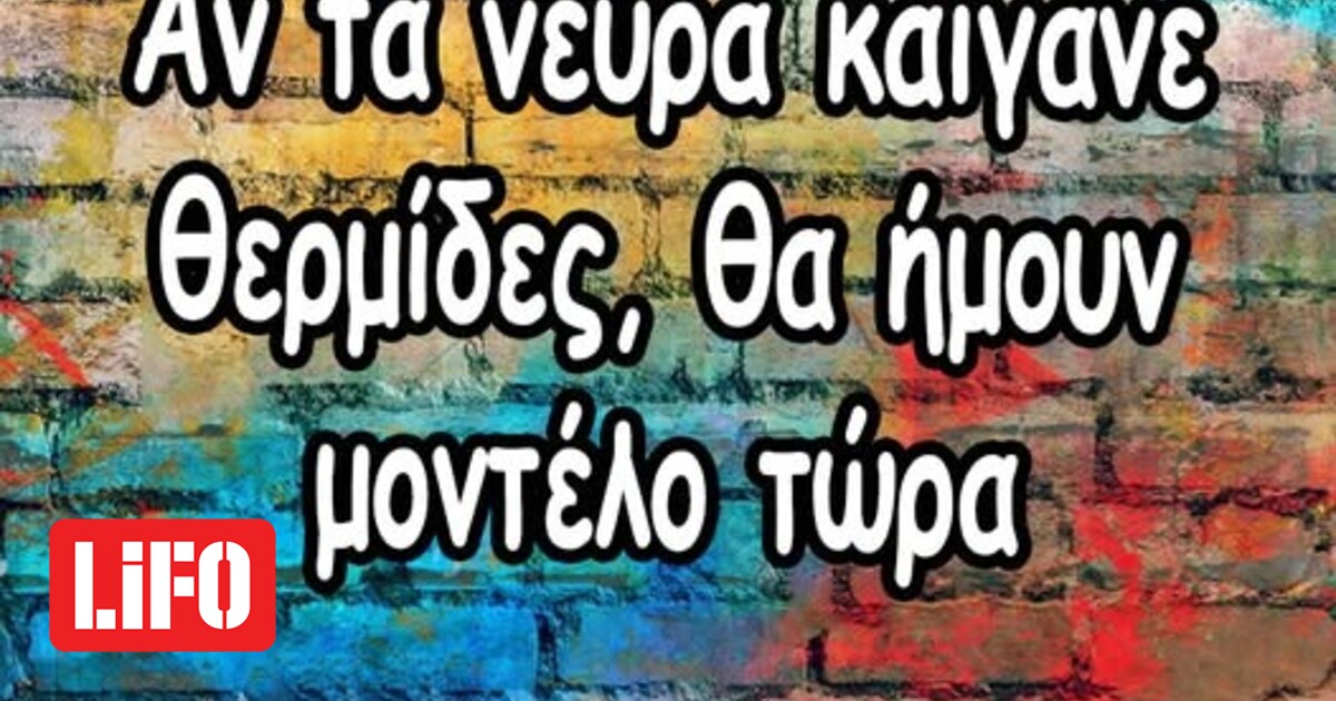 Οι Μεγάλες Αλήθειες της Πέμπτης 30/10/2025 | LiFO