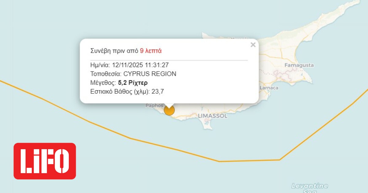 Σεισμός τώρα άνω των 5 Ρίχτερ στην Κύπρο | LiFO