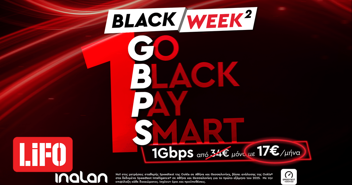 Black Week² στην INALAN: Η προσφορά επιστρέφει διπλά δυνατή με 1Gbps στα 17€ | LiFO