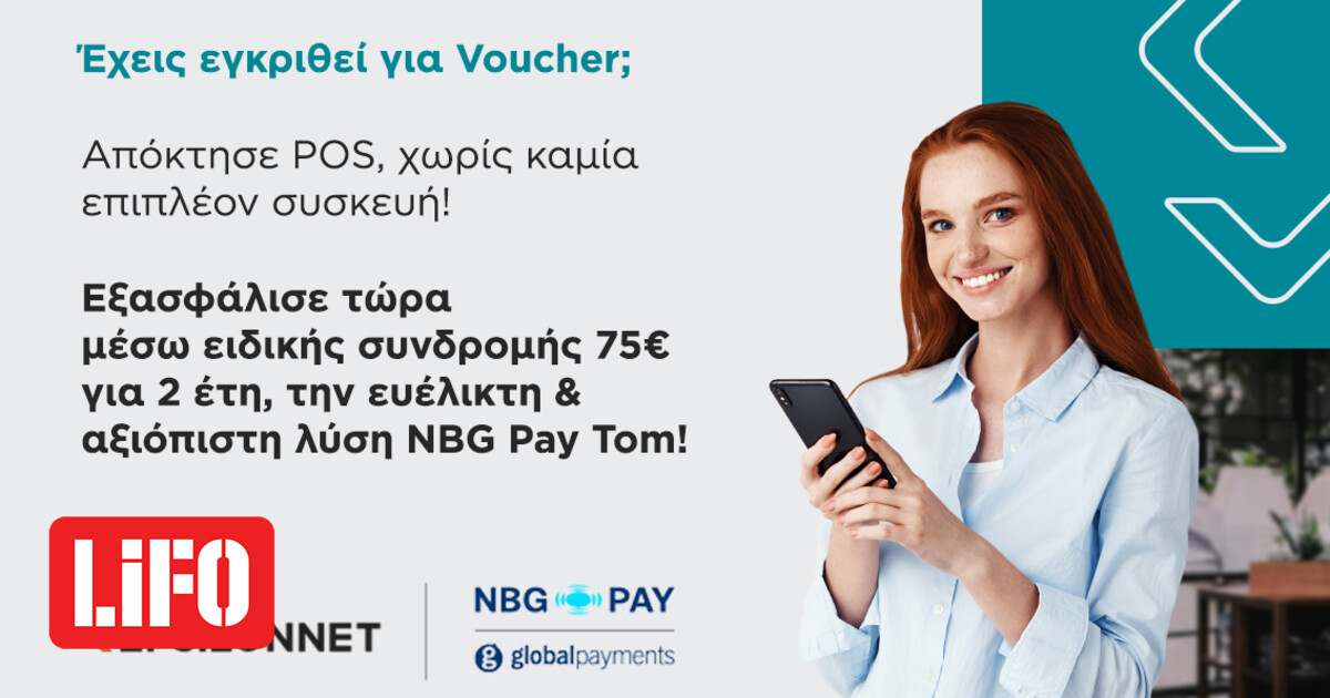 Το NBG Pay tom διαθέσιμο με 100% επιδότηση μέσω του προγράμματος «Ψηφιακές Συναλλαγές – Β’ Φάση ...