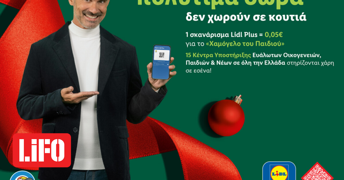 Η Lidl Ελλάς στηρίζει και αυτά τα Χριστούγεννα τον Οργανισμό Το ...