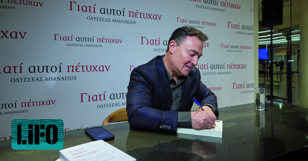 «Γιατί αυτοί πέτυχαν»: O Οδυσσέας Αθανασίου μιλά στη LiFO για το βιβλίο ...