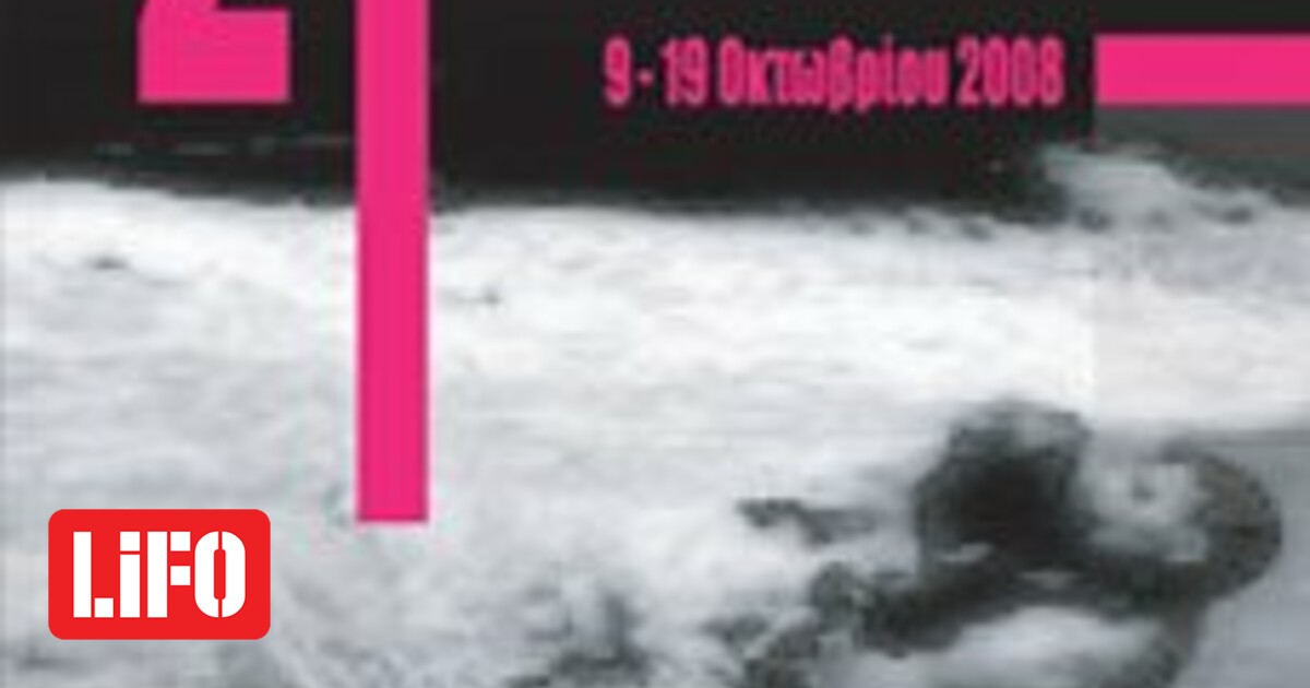 21ο ΠΑΝΟΡΑΜΑ ΕΥΡΩΠΑΪΚΟΥ ΚΙΝΗΜΑΤΟΓΡΑΦΟΥ (21ο ΠΑΝΟΡΑΜΑ ΕΥΡΩΠΑΪΚΟΥ ...